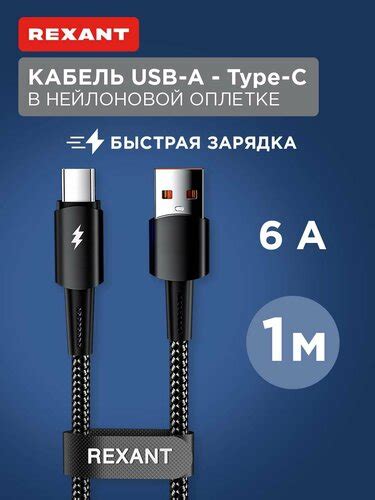 Кабель Usb A Type C 6А 120Вт 1м в черной нейлоновой оплетке