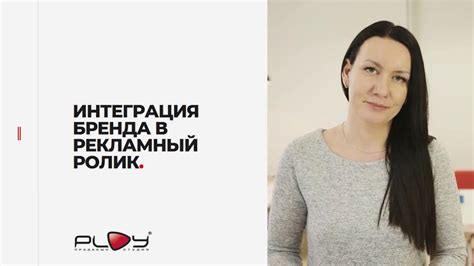 Зачем и как интегрировать бренд в рекламный ролик YouTube