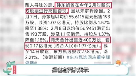 小作文风波升级！东方甄选ceo孙东旭被免职，董宇辉何去何从？ 财经视频 搜狐视频
