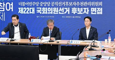 민주당 2일 광주전남 총선 후보 면접 실시광주전남 17개 선거구 대상