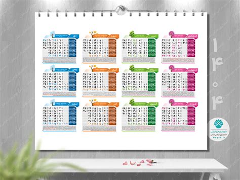 دانلود تقویم لایه باز 1404 طرح نگار