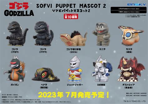 Godzilla Sofvi Puppet Mascot 2 1box 10pcs