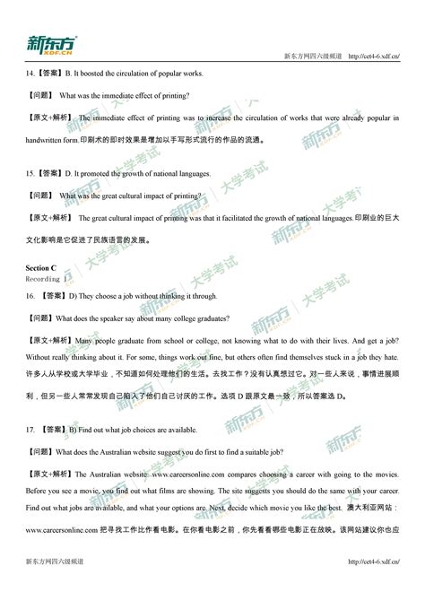 2017年12月英语六级听力原文及答案完整版试卷一（新东方版） 新东方网第5页
