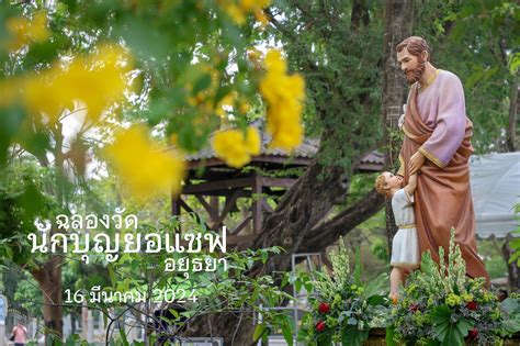 ฉลองวัด นักบุญยอแซฟ อยุธยา