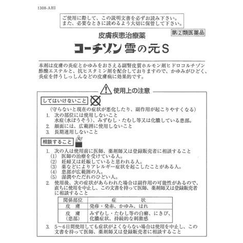 コーチゾン 雪の元 S 3個 雪の元本店 第 2 類医薬品 544 3 村井薬品 通販 Yahoo ショッピング