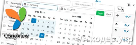 Yii Framework CGridView поиск по диапазону дат с помощью Date Range Picker devreadwrite com