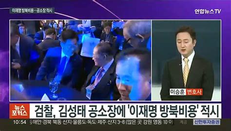 [뉴스포커스] 김성태 금고지기 구속…검 대북송금 수사 속도 동영상 Dailymotion