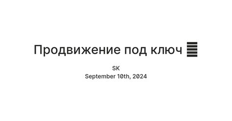 Продвижение под ключ 🚀 — Teletype