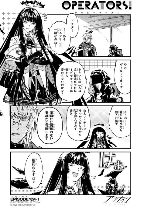 アークナイツ「【公式x漫画】 『アークナイツ Operators』53話 ③ 「wは昔から」アークナイツ公式の漫画