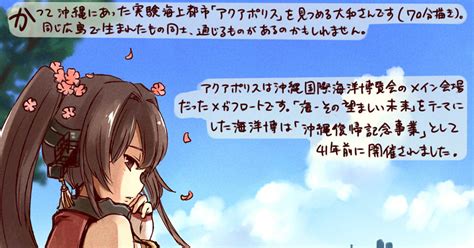 日刊桐沢 一番艦、大和。推して参ります【日刊桐沢一〇八八／沖縄百年】 桐沢十三のイラスト Pixiv