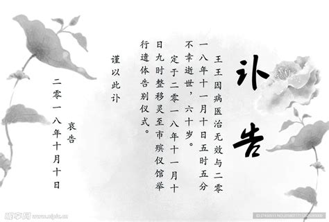 讣告 公告设计图广告设计广告设计设计图库昵图网