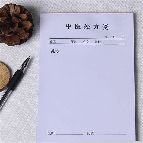 批发32开中医处方签门诊处方医用便签13×19cm病历本药方本 阿里巴巴