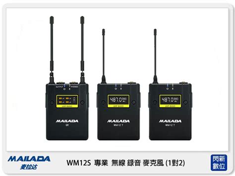 Mailada 麥拉達 Wm12s 一對二 專業 無線 錄音麥克風 Wm12 S 公司貨 採訪 直播 收音 1對2 其他家庭防護