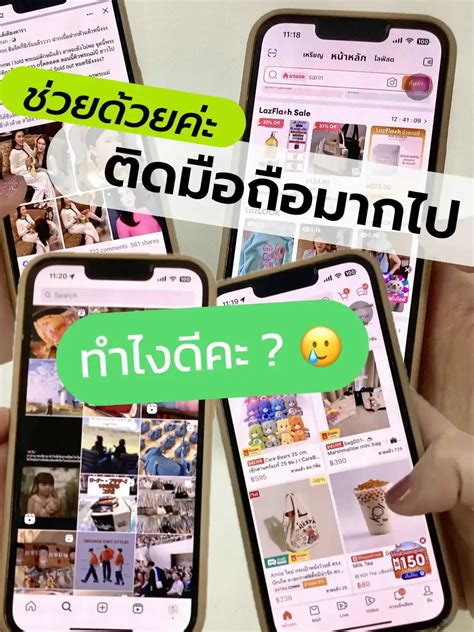 ช่วยด้วยค่ะ ติดมือถือมากไป ทำไงดีคะ 🥺😭 แกลเลอรีที่โพสต์โดย