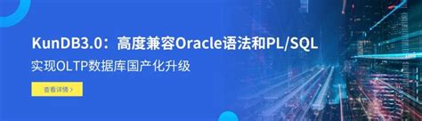 星环科技KunDB通过中国信通院首批软件自研创新能力专项评估 墨天轮