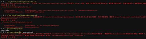 从cmd到powershell 解决powershell上无法运行ps1脚本问题 scripts activate ps1