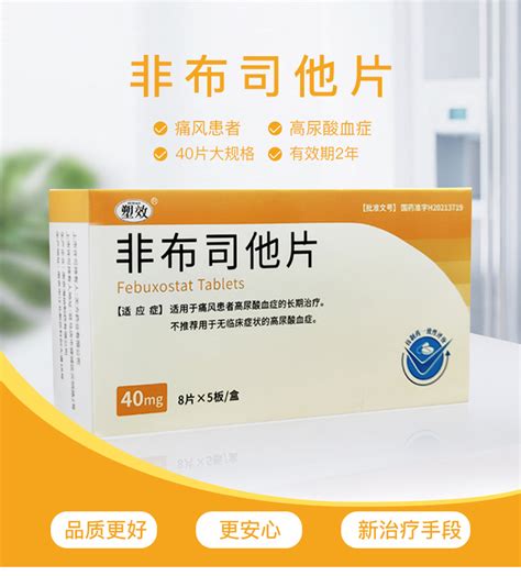 非布司他片那个牌子厂家好 非布司他片哪里有卖 药汇美