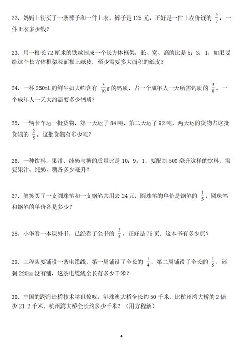 六年级数学上册：《分数应用题》专项练习50道 答案 图片 来源 网络