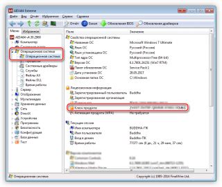 Как узнать свой ключ продукта Windows 7