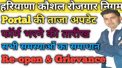 HKRNL Portal New Update Haryana Kaushal Rojgar Nigam Latest News