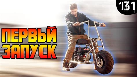 Мото вездеход с движком от мотоблока Часть 3 - YouTube