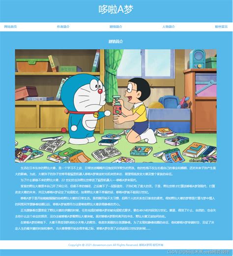 html5期末大作业：动漫网站设计——哆啦a梦 5页 html css javascript 动漫网页设计 dw网页设计 html学生作业