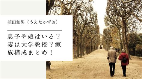 植田和男に息子や娘はいる？妻は日本女子大学教授の植田敬子！