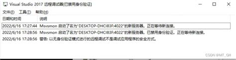 Vs2017远程调试详解（内网、外网） Csdn博客