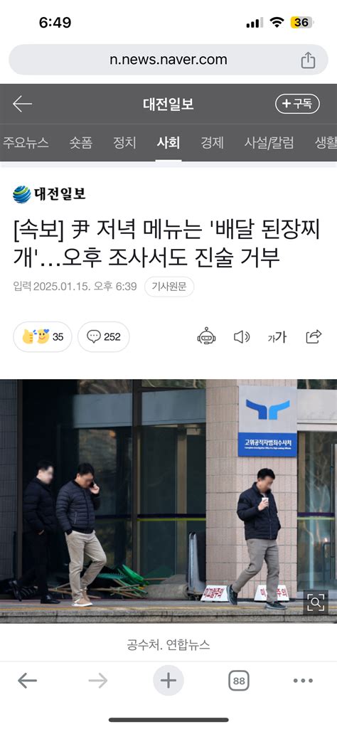 [속보] 尹 저녁 메뉴는 배달 된장찌개…오후 조사서도 진술 거부 정치 시사 에펨코리아