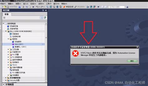 Tia博途打开程序时提示许可无法彻底完成，发生了内部错误的解决办法博途安装automation许可错误 Csdn博客