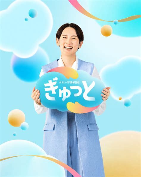 Kbcテレビの夕方が大規模リニューアル 地元をむすぶ、こころをむすぶ。新・夕方ワイド情報番組『ぎゅっと』1月6日月午後4時48分スタート