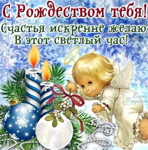 С Рождеством Христовым Пожелание