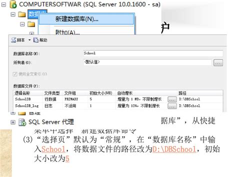 第3章 关系数据库的创建与维护 microsoft sql server2008 概述 sql server数据库基础 数据库的创建与维护