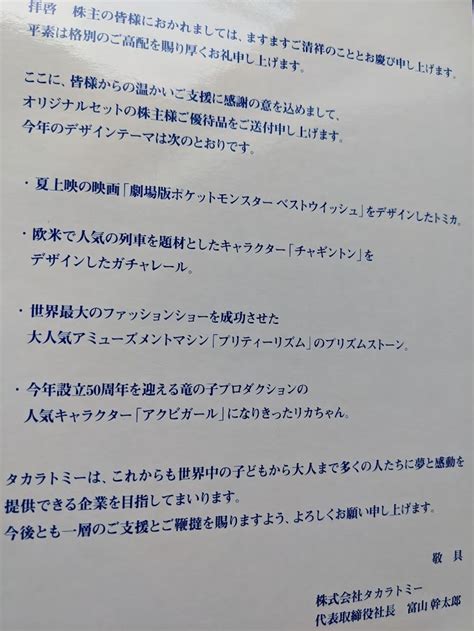 Yahooオークション タカラトミー 株主優待 2012年 リカちゃん人