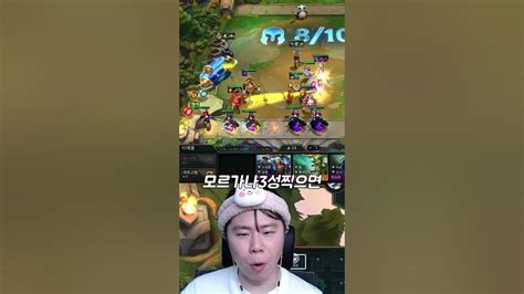 시즌12 모르가나3성 2성 1성 Vs 10차원문 Youtube