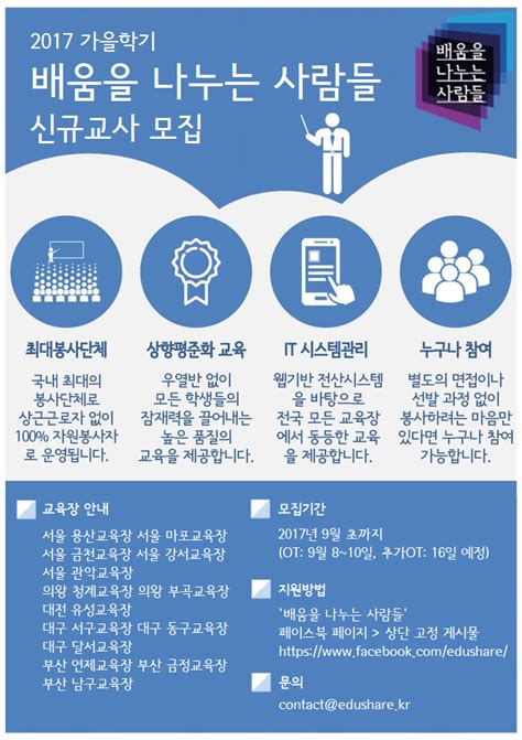 배움을 나누는 사람들 배움을나누는사람들 전국최대 교육봉사단체 신규선생님 모집 ~9월초