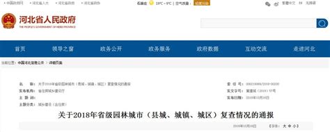 22地通过！河北省级园林城市复查结果公布！整改