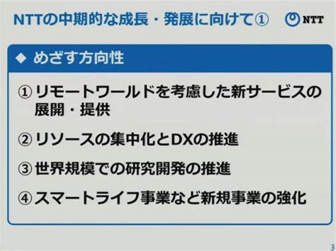 Nttがドコモを完全子会社化 Nttコム、コムウェアとの連携強化も｜business Network