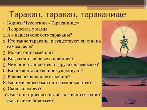 Тараканы: эволюционная приспособляемость - презентация онлайн