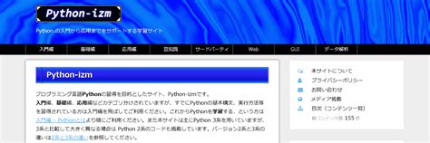 python学習サイトおすすめ6選！初心者向け・無料を解説 コエテコキャンパス
