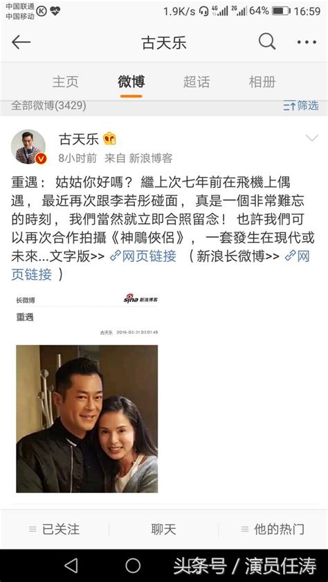 古天樂再發和李若彤的合影，網友喊話過兒跟姑姑在一起吧！ 每日頭條