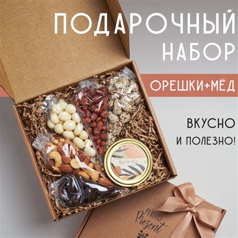 Набор орехов и сухофруктов подарочный для мужчин, женщин на день ...