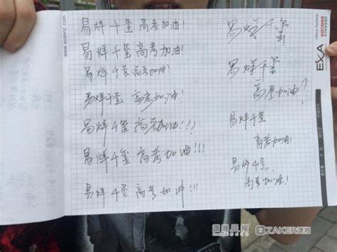 兩女生帶來多名粉絲寫下的祝福語，祝易烊千璽高考順利 每日頭條