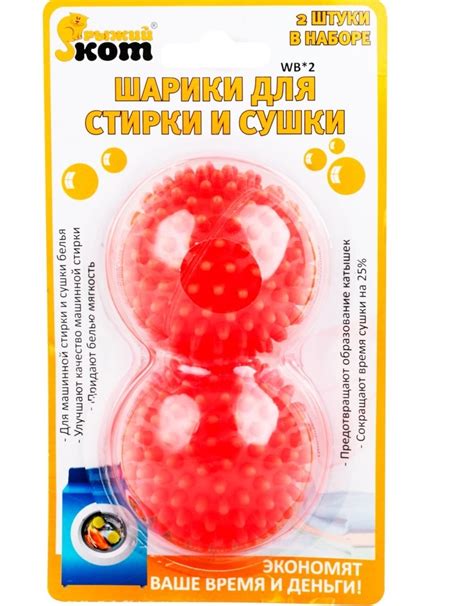 Шарики для стирки и сушки белья, 2 шт, цвет красный — купить в интернет ...