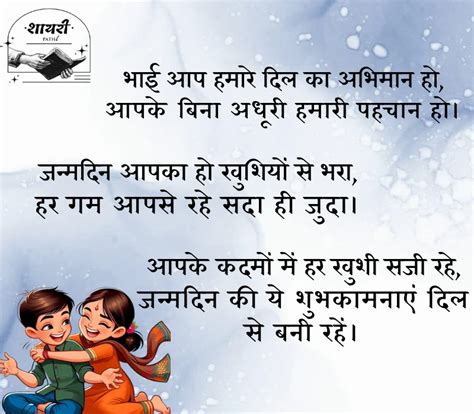 40 Bhai Birthday Wishes In Hindi हैप्पी बर्थडे भाई शायरी स्टेटस 2