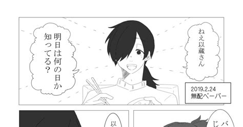 帝都騎殺 【224無配】今世の同僚、その後の2月14日 藤憑のイラスト Pixiv