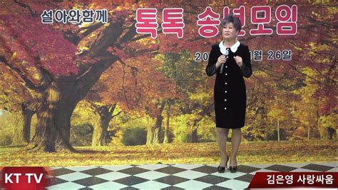가수 김은영 사랑싸움 Cover곡 원곡 김은영 타이틀곡kttv영상010 5071 8773 석양 Youtube