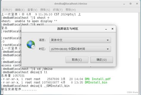 达梦数据库在linux系统的图形化界面安装和常用工具调用达梦linux图形使用 Csdn博客