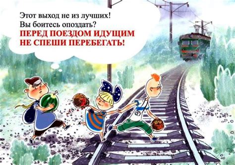Картинки безопасность на железной дороге для детей