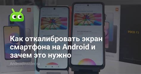 Как откалибровать экран смартфона на Android и зачем это нужно